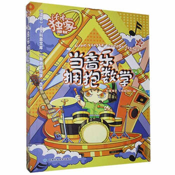 包邮：当音乐拥抱数学音乐  图书