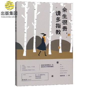 余生很贵请多指教