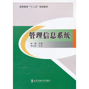 管理信息系统