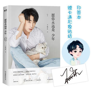 包邮：愿你永远是少年 传记   图书