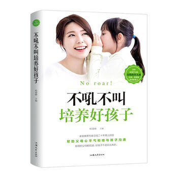 不吼不叫培养好孩子 励志与成功   图书