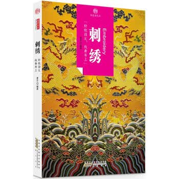 刺绣