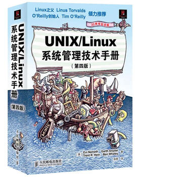 UNIX/Linux 系统管理技术手册(第四版)