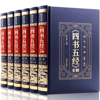 【精装皮面全6册】四书五经 文白对照全注全译 大学中庸论语孟子诗经尚书礼记周易春秋国学书