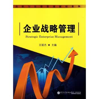 企业战略管理