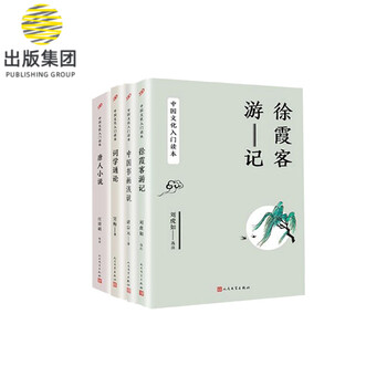 中国文化入门读本系列（共4册）