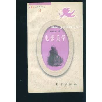 电影美学 姚晓濛 姚晓濛