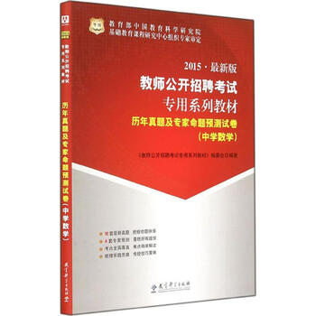 历年真题及专家命题预测试卷(新版)中学数学