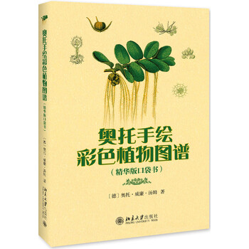 [正版图书]奥托手绘彩色植物图谱（精华版口袋书）
