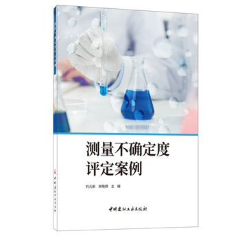 测量不确定度评定案例
