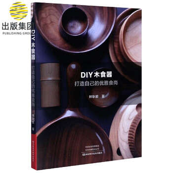 DIY木食器(打造自己的优雅食尚)