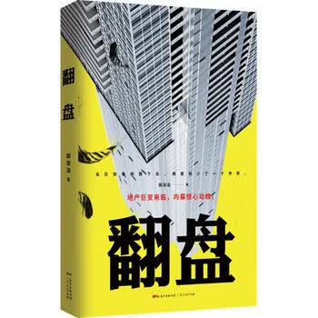 翻盘 邰冶冶  书籍