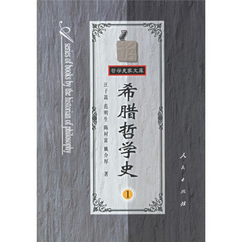 希腊哲学史1【正版图书】