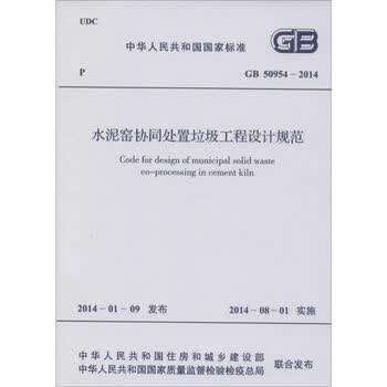水泥窑协同处置垃圾工程设计规范