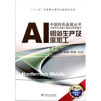 铝箔生产及深加工