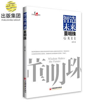 智造未来董明珠/企业家观察系列