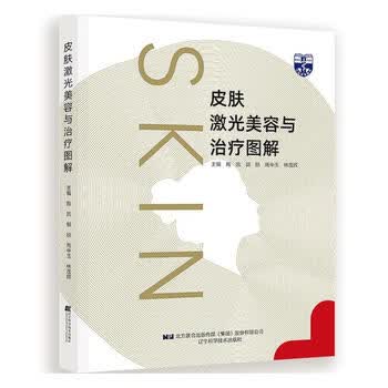 皮肤激光美容与治疗图解 书陶凯  医药、卫生 书籍 辽宁科学技术出版社