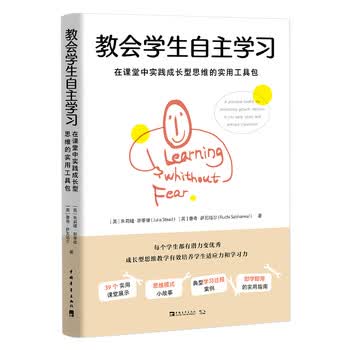 教会学生自主学习：在课堂中实践成长型思维的实用工具包