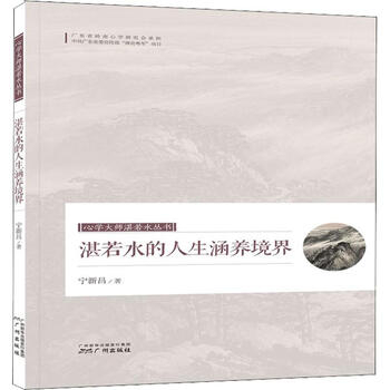 湛若水的人生涵养境界
