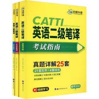 英语二级笔译(全3册)