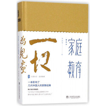 家庭教育(精)/大夏书系