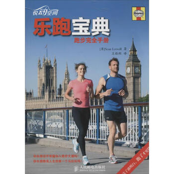 乐跑宝典