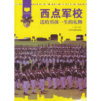 西点军校送给孩一生的礼物 涂滢著
