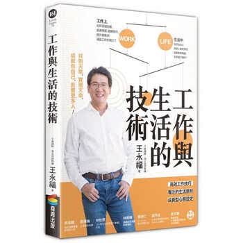 预售 原版进口书 王永福工作与生活的技术商周出版