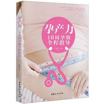 包邮：孕产力-40周孕期全程指导 育儿   图书