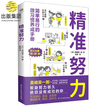 精准努力