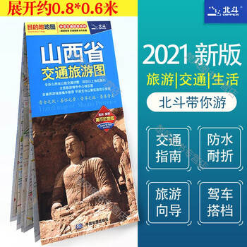 山西省交通旅游图2021新版山西全图详细旅游线路精华推荐 平遥五台山景区游览示意图 太原