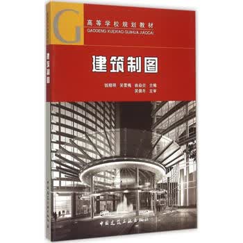 建筑制图