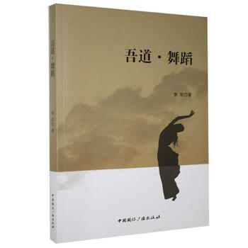 吾道 舞蹈
