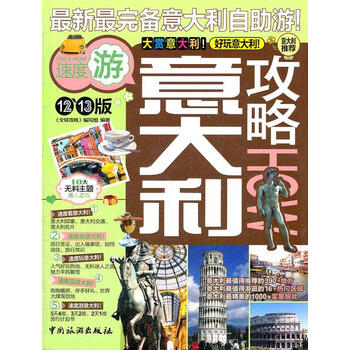 包邮：意大利攻略 旅游/地图   图书