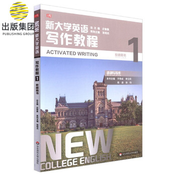 新大学英语(写作教程1教师用书)