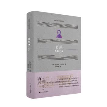 世界音乐家传记丛书：肖邦