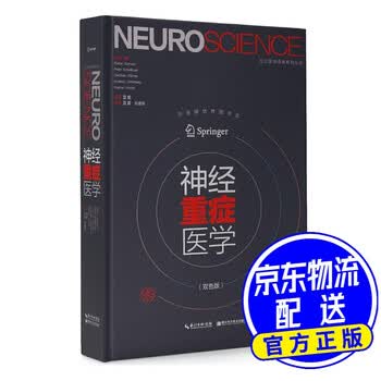 神经重症医学（双色版）