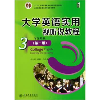 大学英语实用视听说教程3学生用书(第2版)/李志岭 谭颖