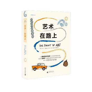 艺术在路上(精)/焦点艺术丛书 (英)马丁·盖福特