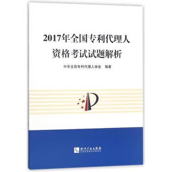 2017年全国代理人资格考试试题解析