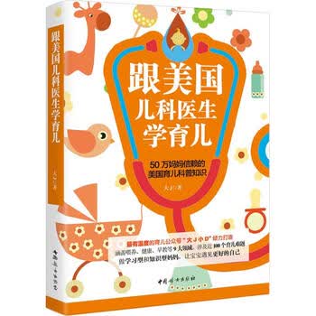 跟美国儿科医生学育儿 大J  书籍