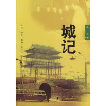 城记 【正版书】