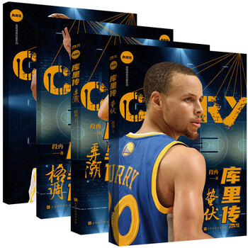 【限量】库里传：弄潮\/蛰伏\/信条\/格调（全四册）NBA球星斯蒂芬库里传记 萌神体育明星传记篮球