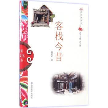 客栈今昔