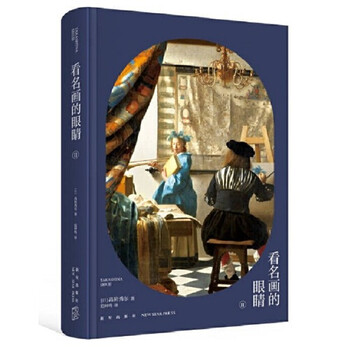 看名画的眼睛Ⅱ