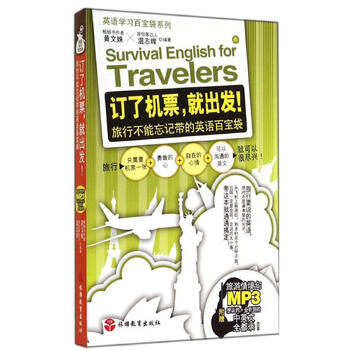 订了机票,就出发!