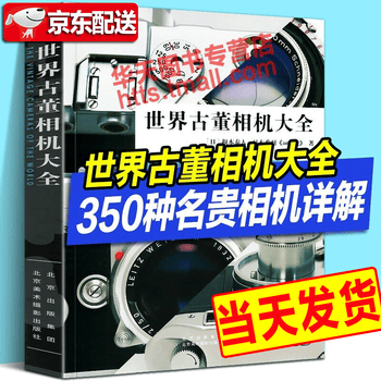 【当天发货】世界古董相机大全 根本泰人 古典机械式胶卷相机百科全书