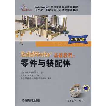 SolidWorks基础教程:零件与装配体【正版图书】