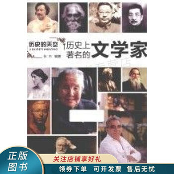 历史上著名的文学家