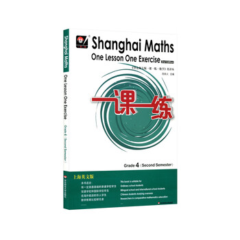 2022春一课一练.上海英文版数学 四年级（第二学期）
